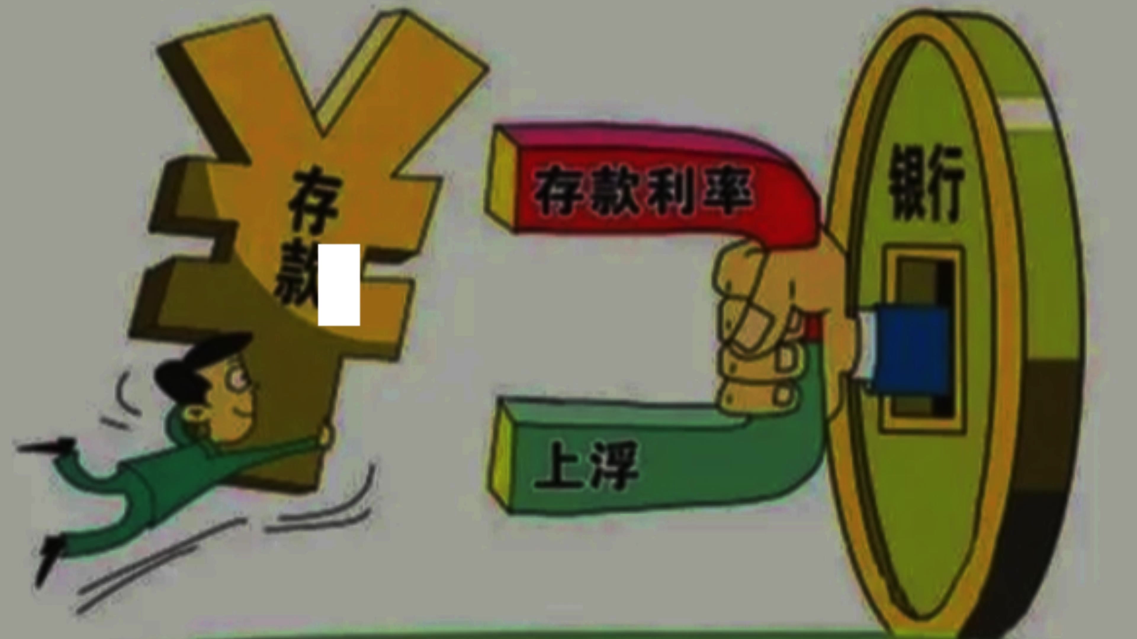 牛市和存款搬家的关系 #存款搬家 #牛市