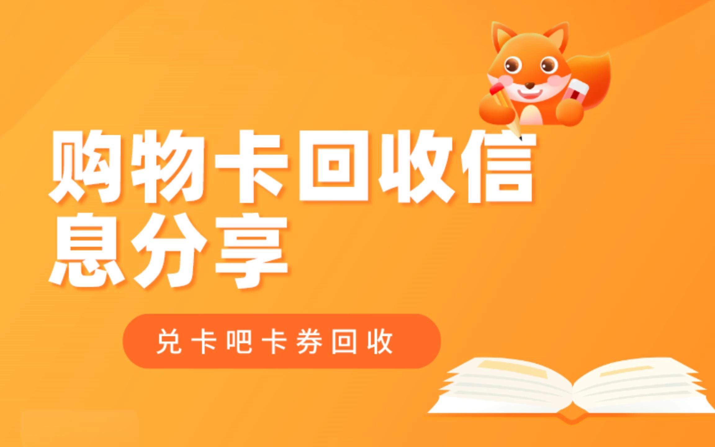 一般购物卡回收后怎么处理