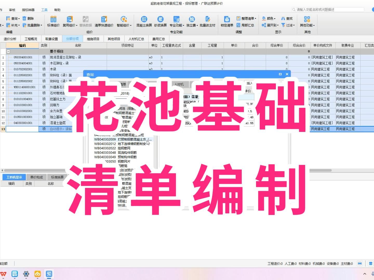园林造价花架基础清单编制/园林造价全过程/园林工程造价/园林造价套...
