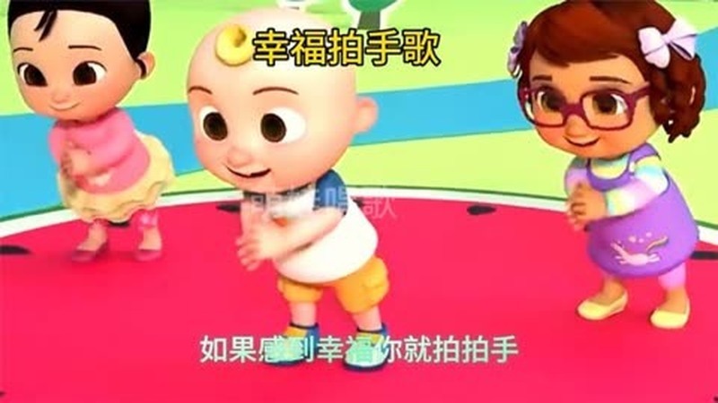 幸福拍手歌