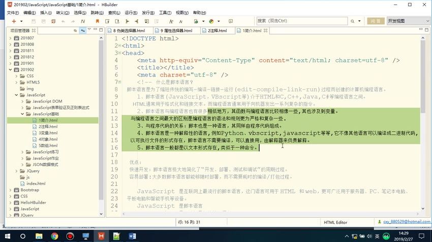 71.Java语言学习·⭐JavaScript课程⭐——JS_01介绍