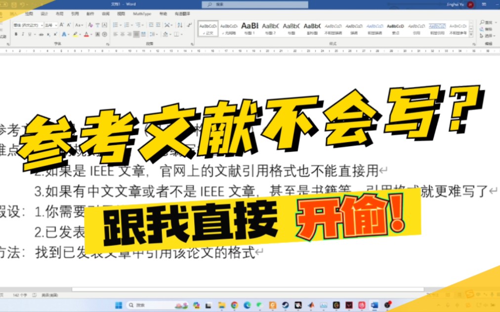 IEEE(或其他)特殊引用格式快速写法