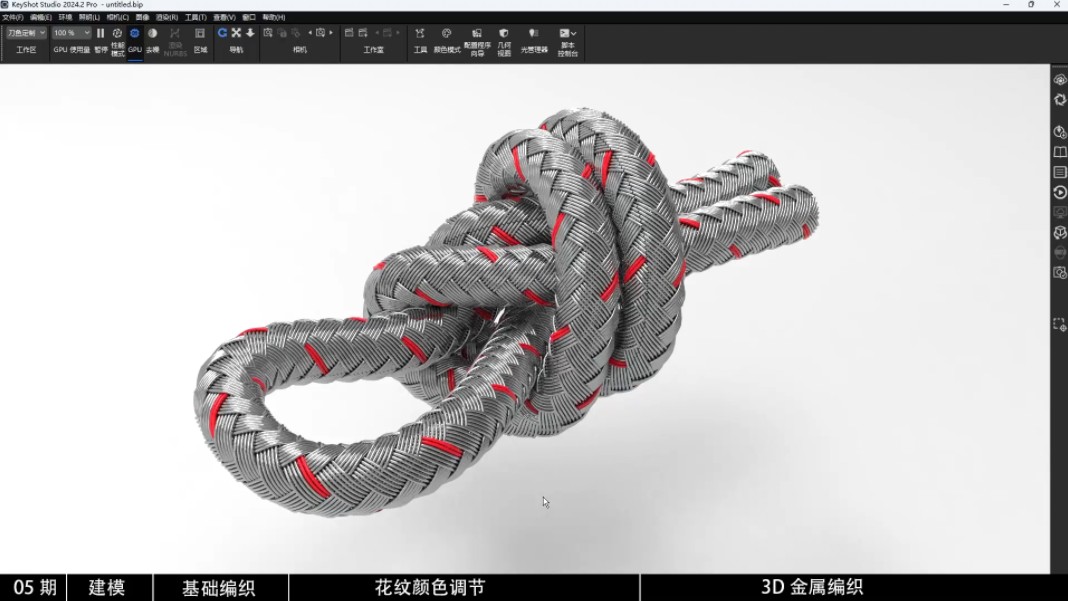 05 keyShot 编织效果犀牛数据线建模