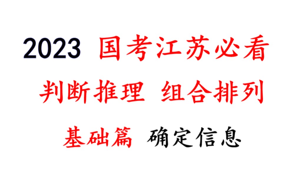 综合推理必会题型---确定性信息怎么找