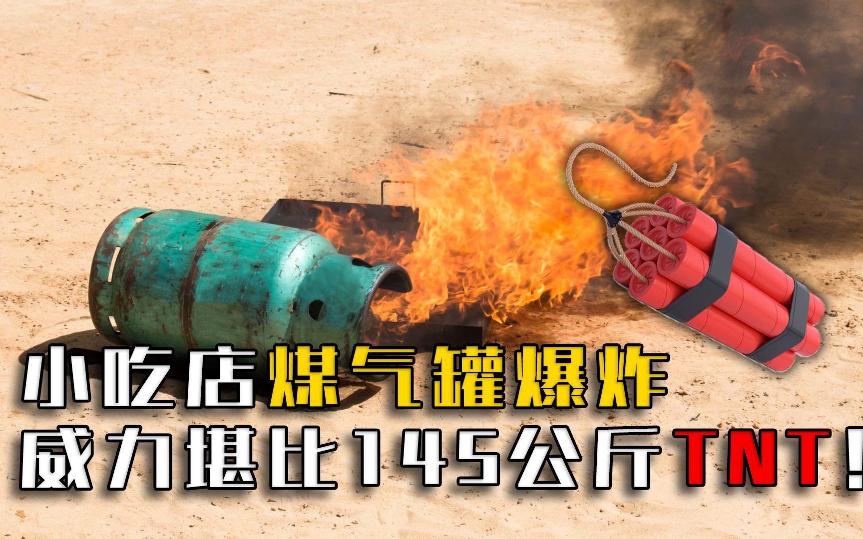 吃个饭被炸死!小吃店煤气罐爆炸威力有多大?爆炸前注意这些征兆