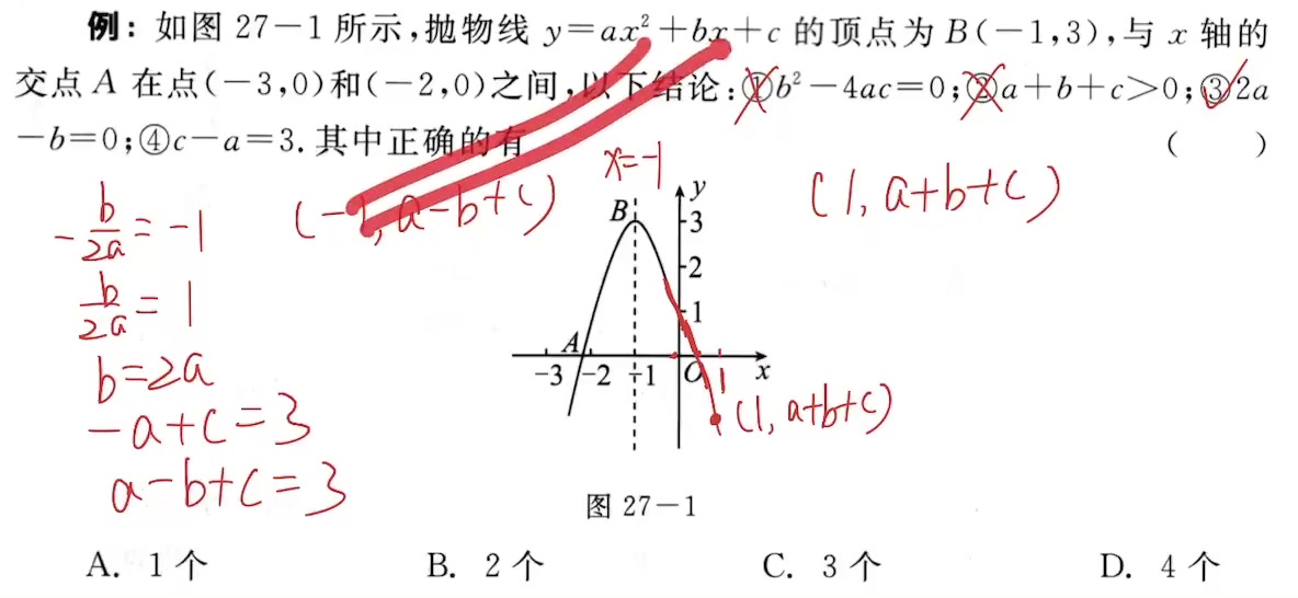 11月17日九年级每日一题(二次函数图像与abc关系)