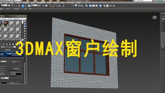 #3D窗户的绘制,#3d建模培训,#3dmax建模 学习,#3d #3d建模