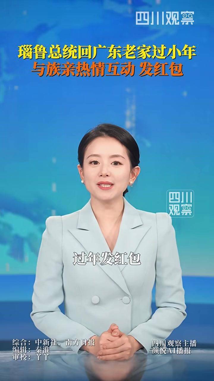 瑙鲁总统回广东老家过年发红包