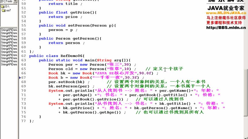 020508_【第5章:面向对象基础】_引用传递及其应用