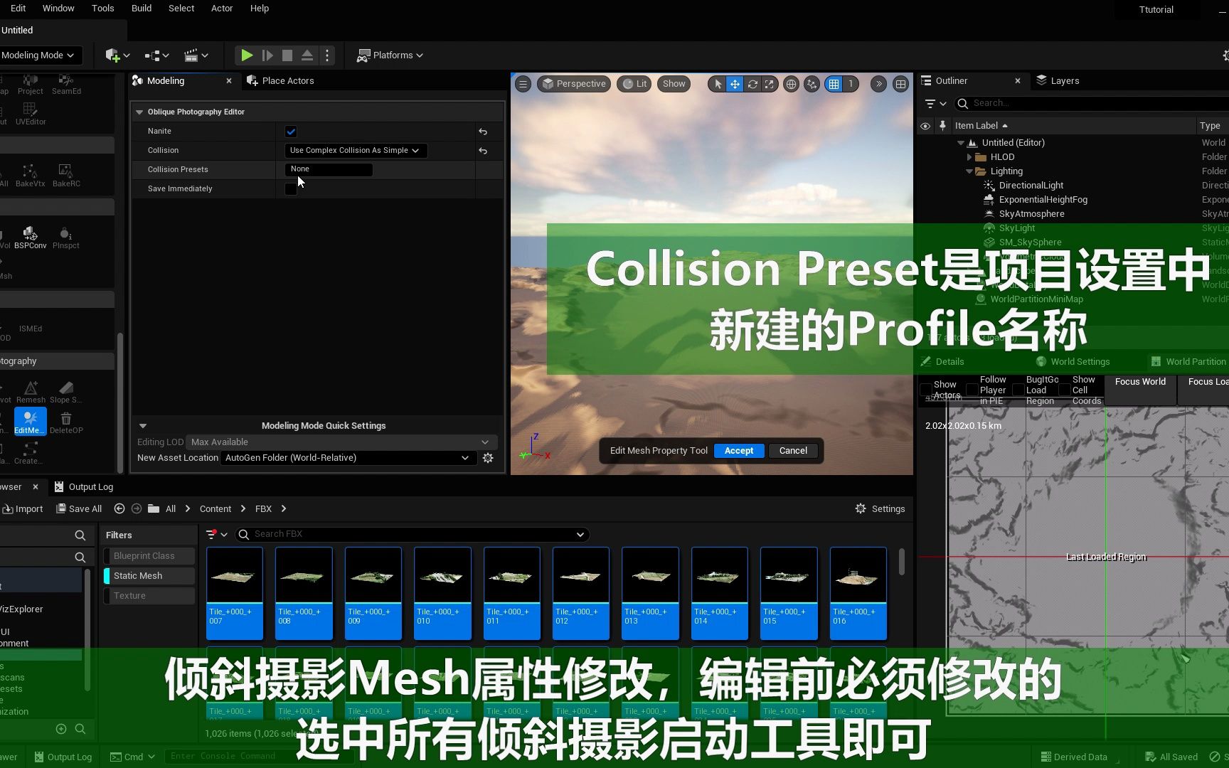 倾斜摄影插件详细教程-3-属性修改
