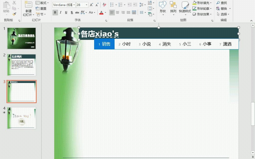 P25.4 在PowerPoint中插入Excel工作表