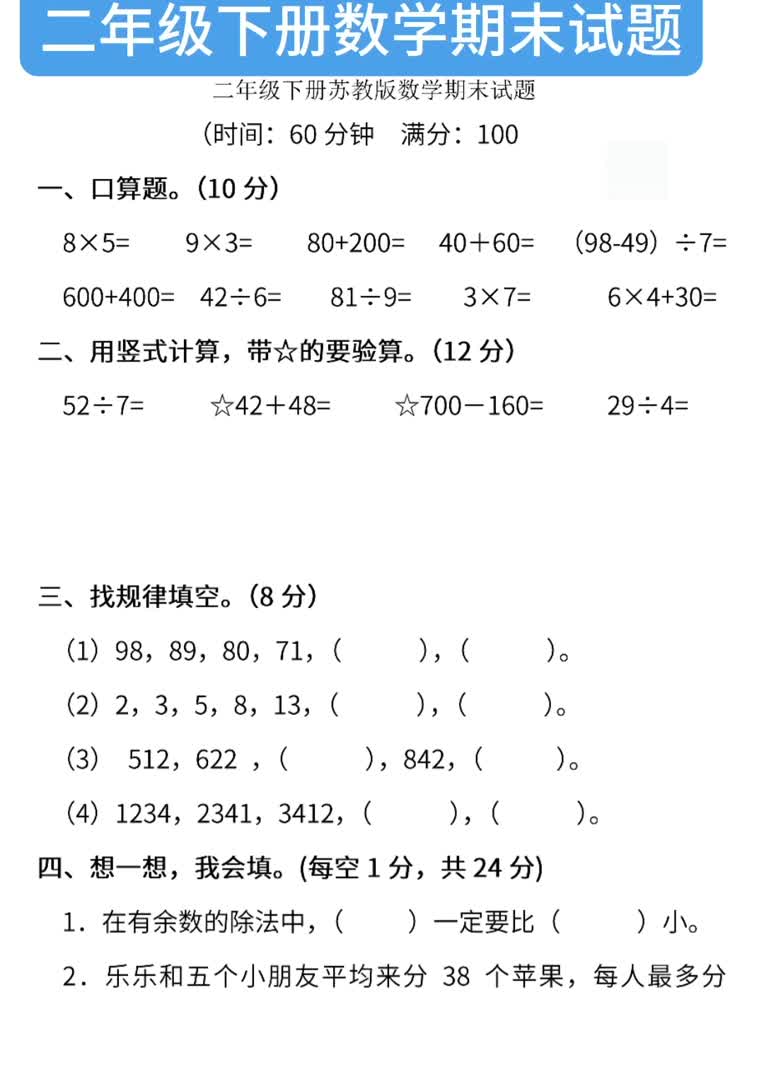 二年级下册数学期末试题!