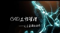 天正工程管理——全套图纸制作