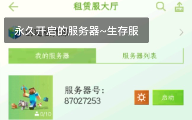 网易32k 我的世界 服务器32k常驻玩家免费获取 (87027253)