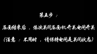 压面机的规范操作
