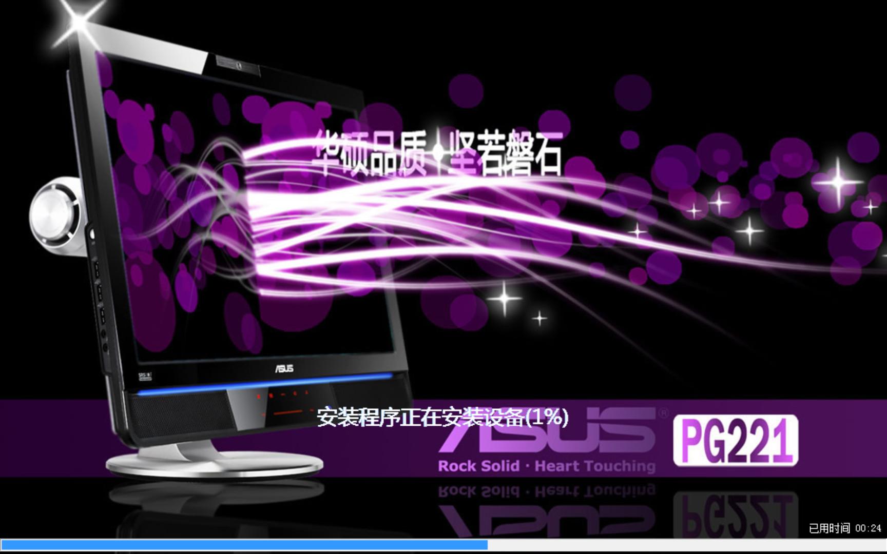 华硕电脑专用GHOST Win7 2015年版,还没出现安全软件