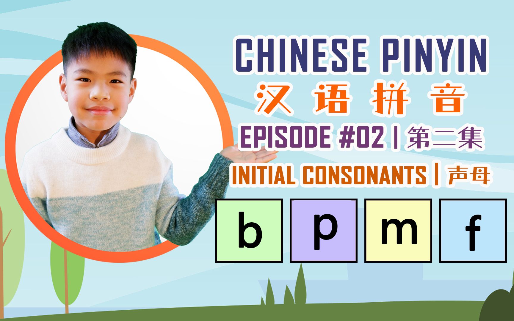 汉语拼音(英文教学)-第二集 | Chinese Pronunciation System-Initial ...