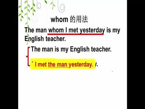 英语入门第二讲-关系代词