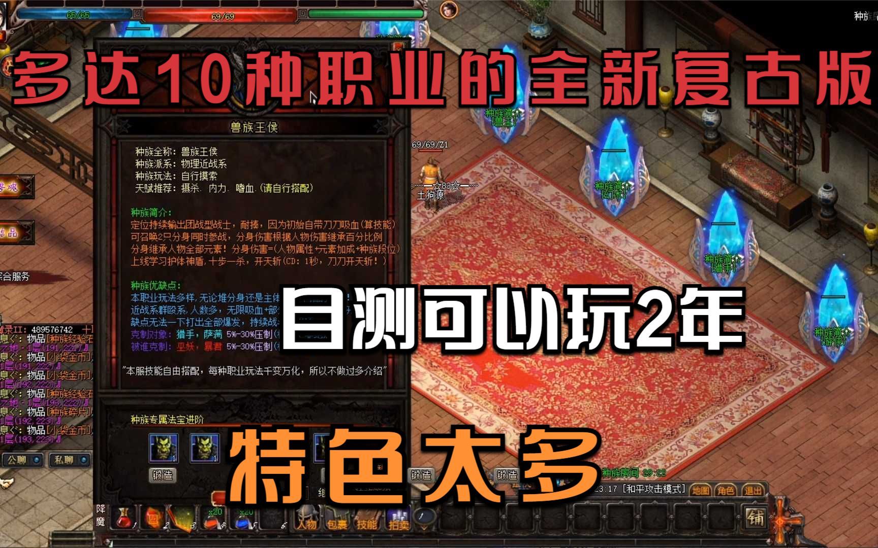 热血传奇:多达10种职业的全新复古版,目测可以玩2年,特色太多了_哔哩...