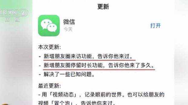 朋友圈新增访客记录功能? 微信:别慌,这张图假的