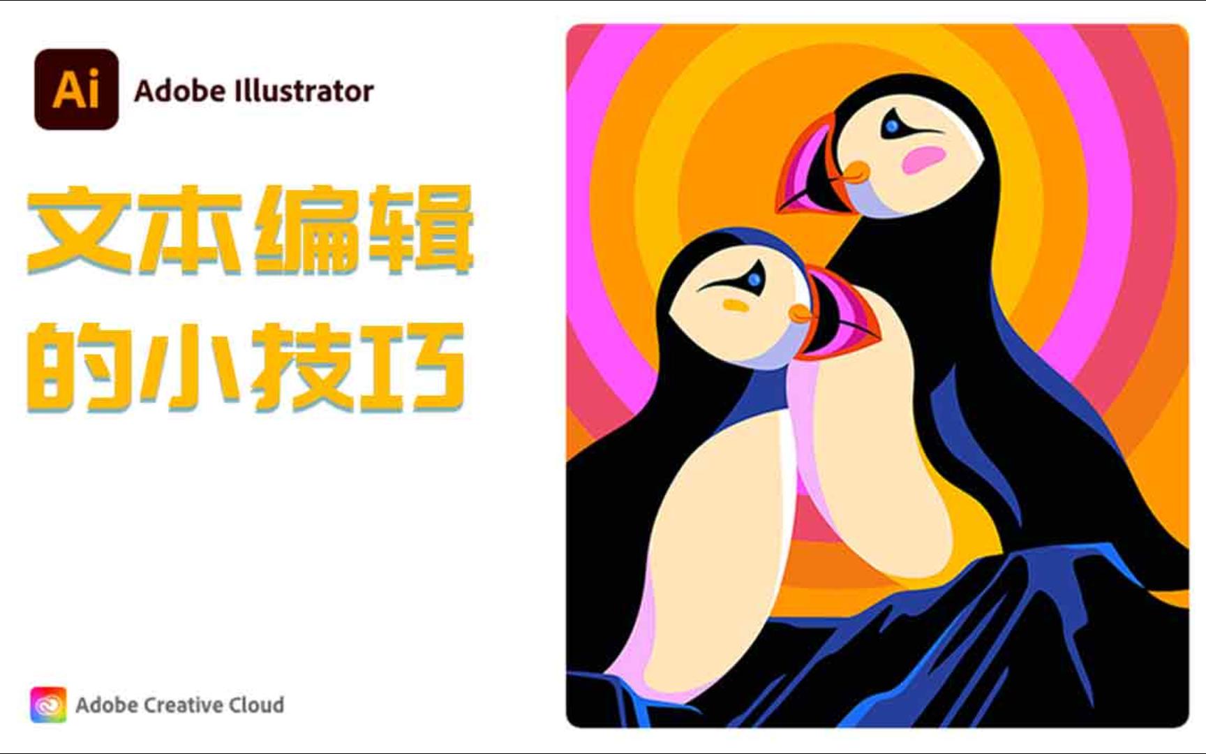 AI中的文本编辑小技巧