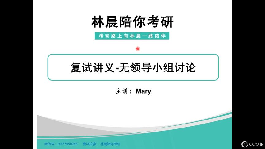 林晨陪你考研MBA无领导小组案例背景分析