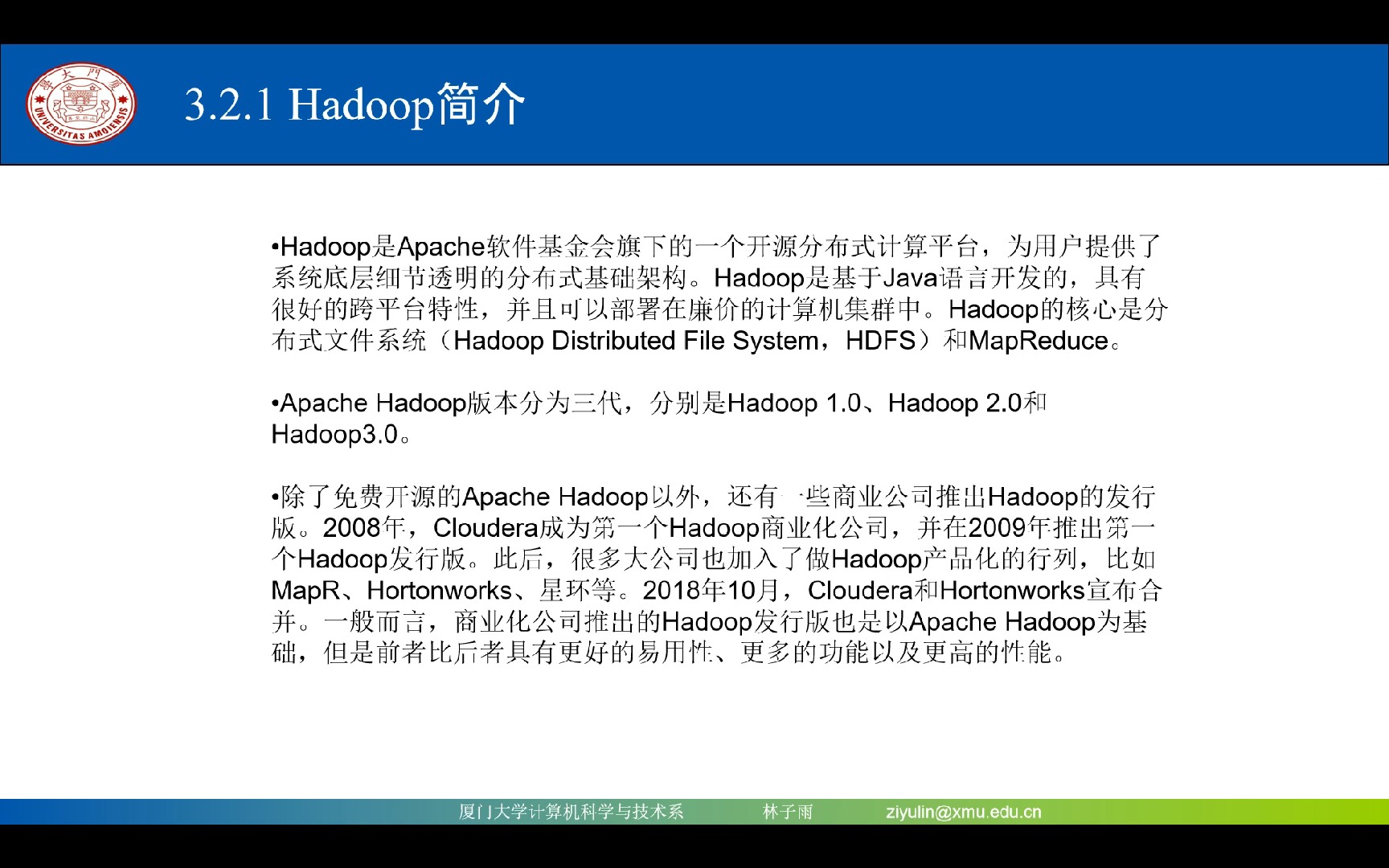 P19 视频3.2_1 Hadoop简介和安装Hadoop前的准备工作