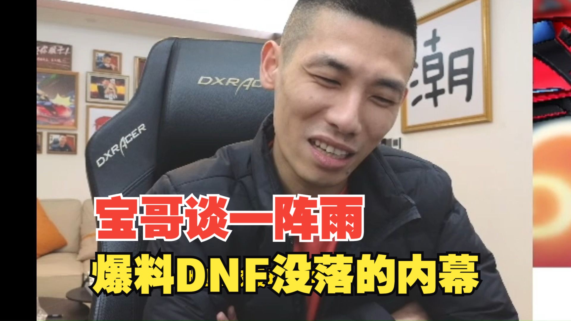 宝哥透漏DNF下半年数据掉的很多,原因是换策划,换成了手游的那批...