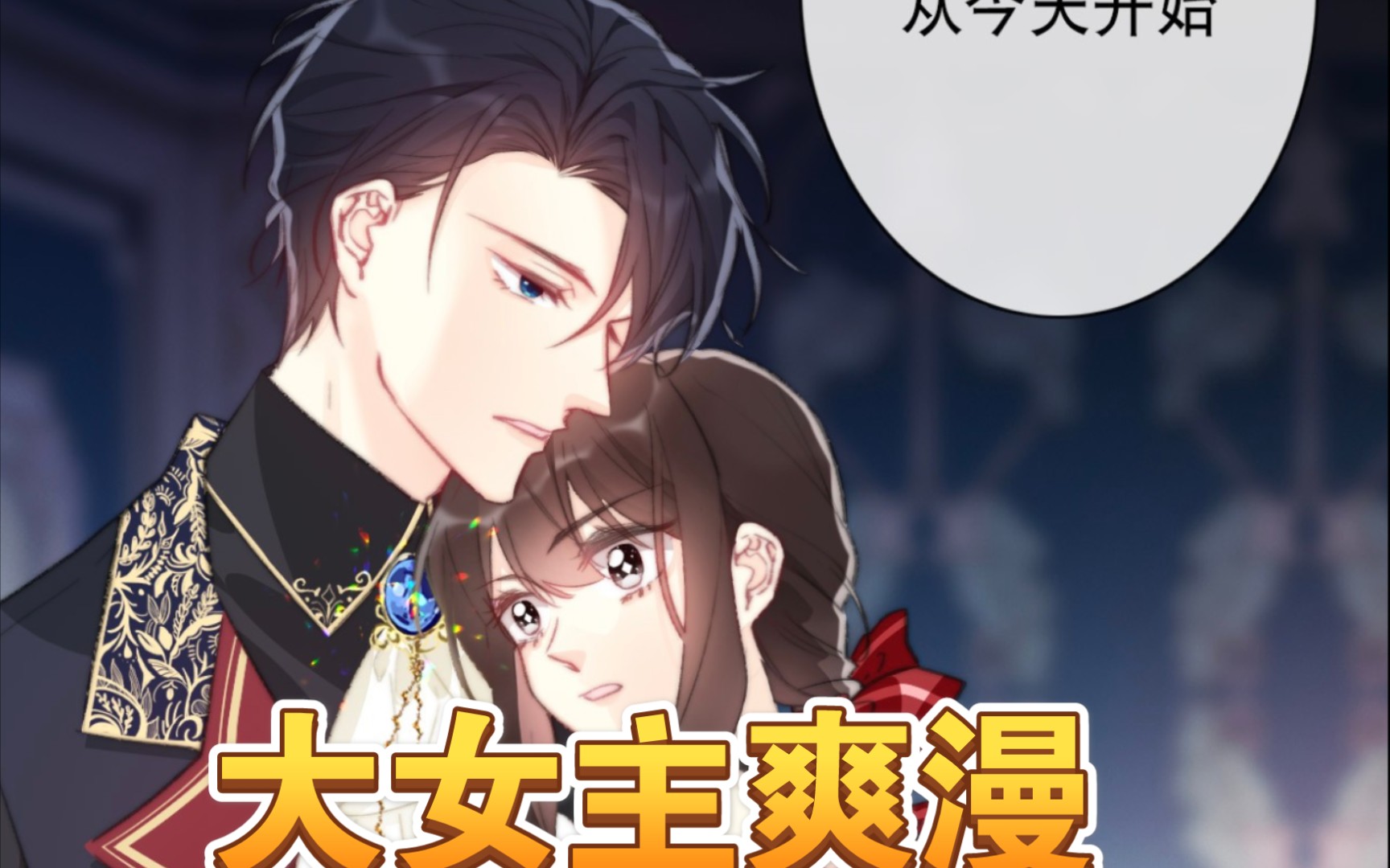 [三分钟介绍一部漫画]我,异世界,收后宫,强无敌～穿越到异世界的我竟...