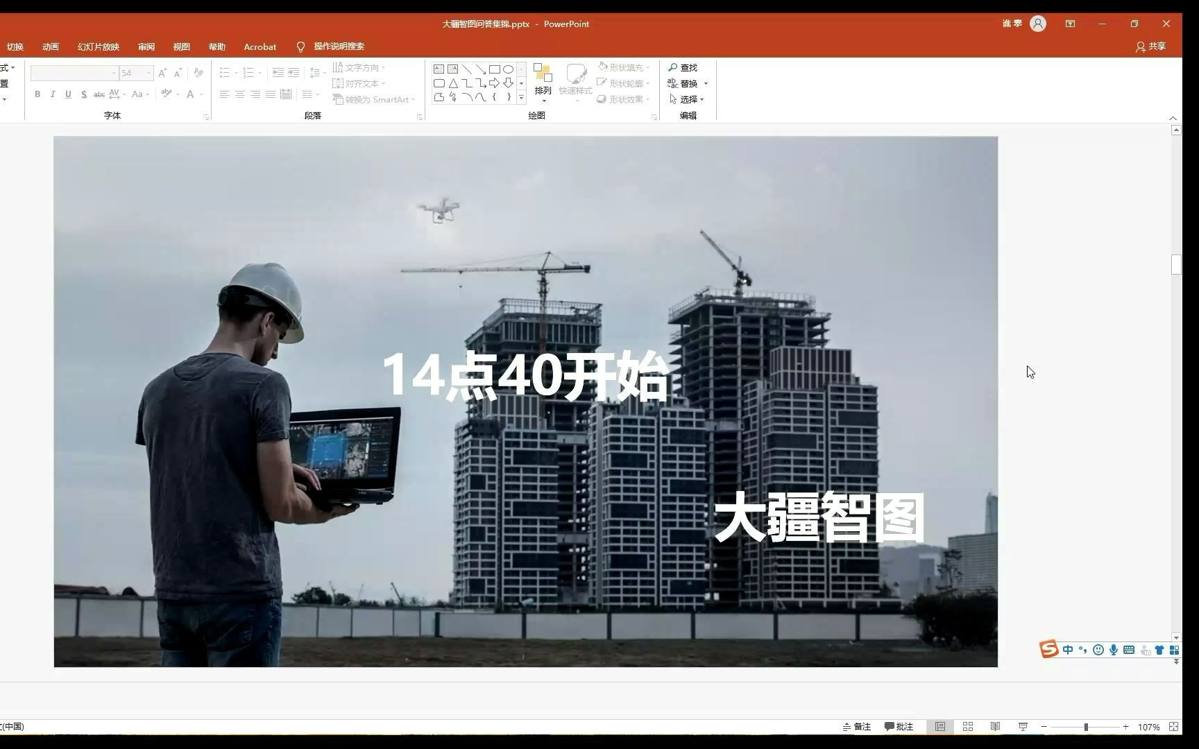大疆智图操作-线上培训录屏