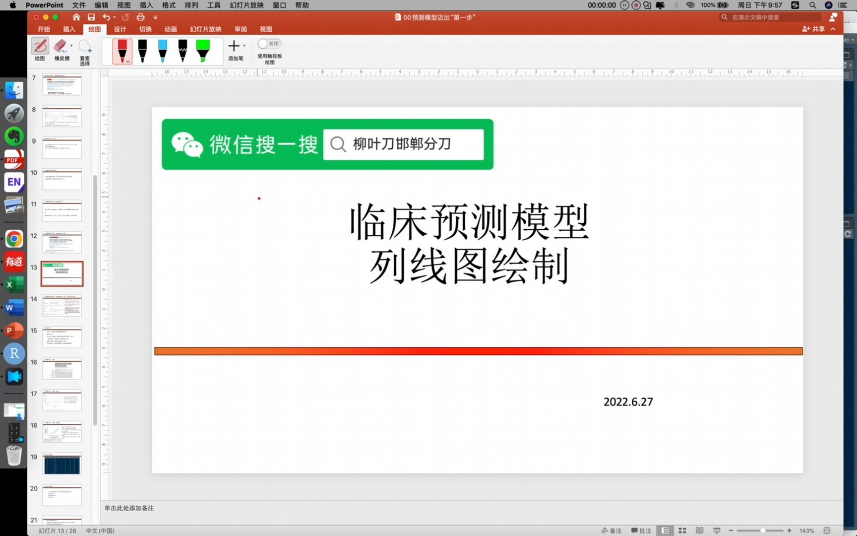 06临床预测模型流程化-列线图绘制