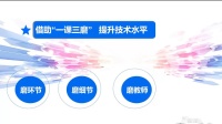 信息技术2.0应用提升案例解读