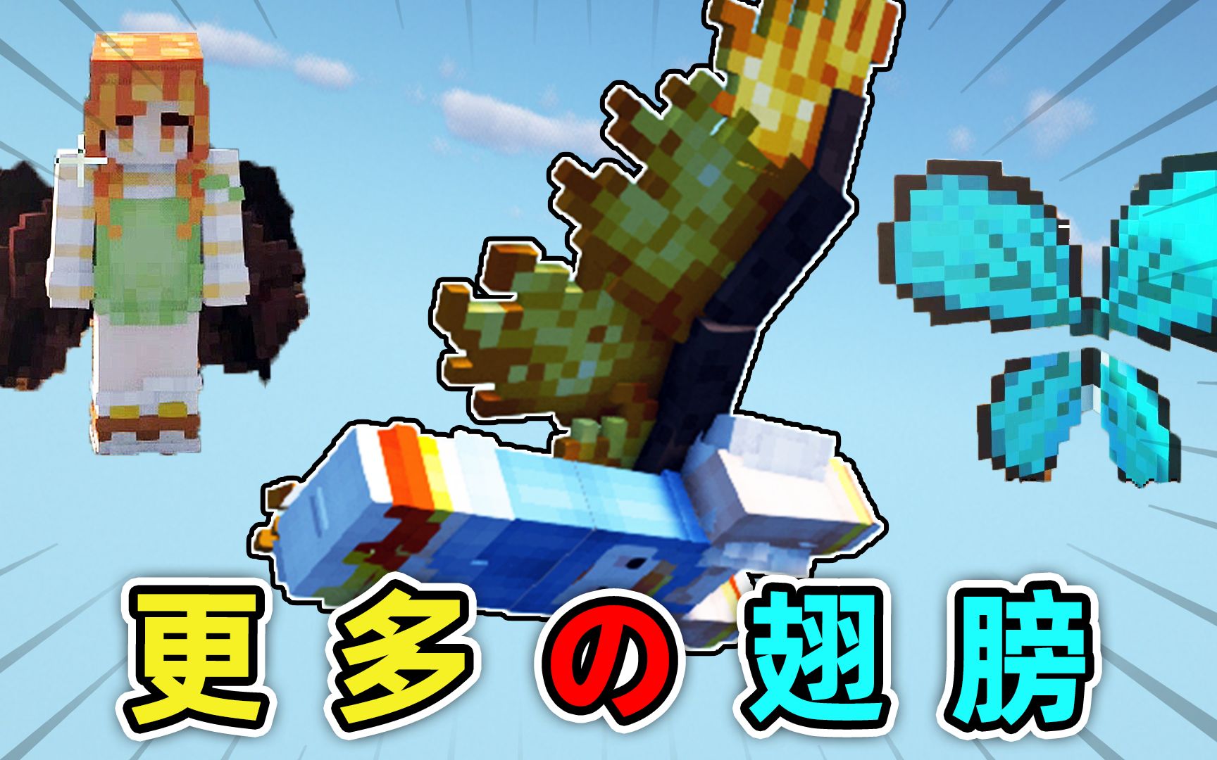 我的世界:隔壁奸商卖给我的翅膀?原地就能起飞,相比之下鞘翅弱爆了!