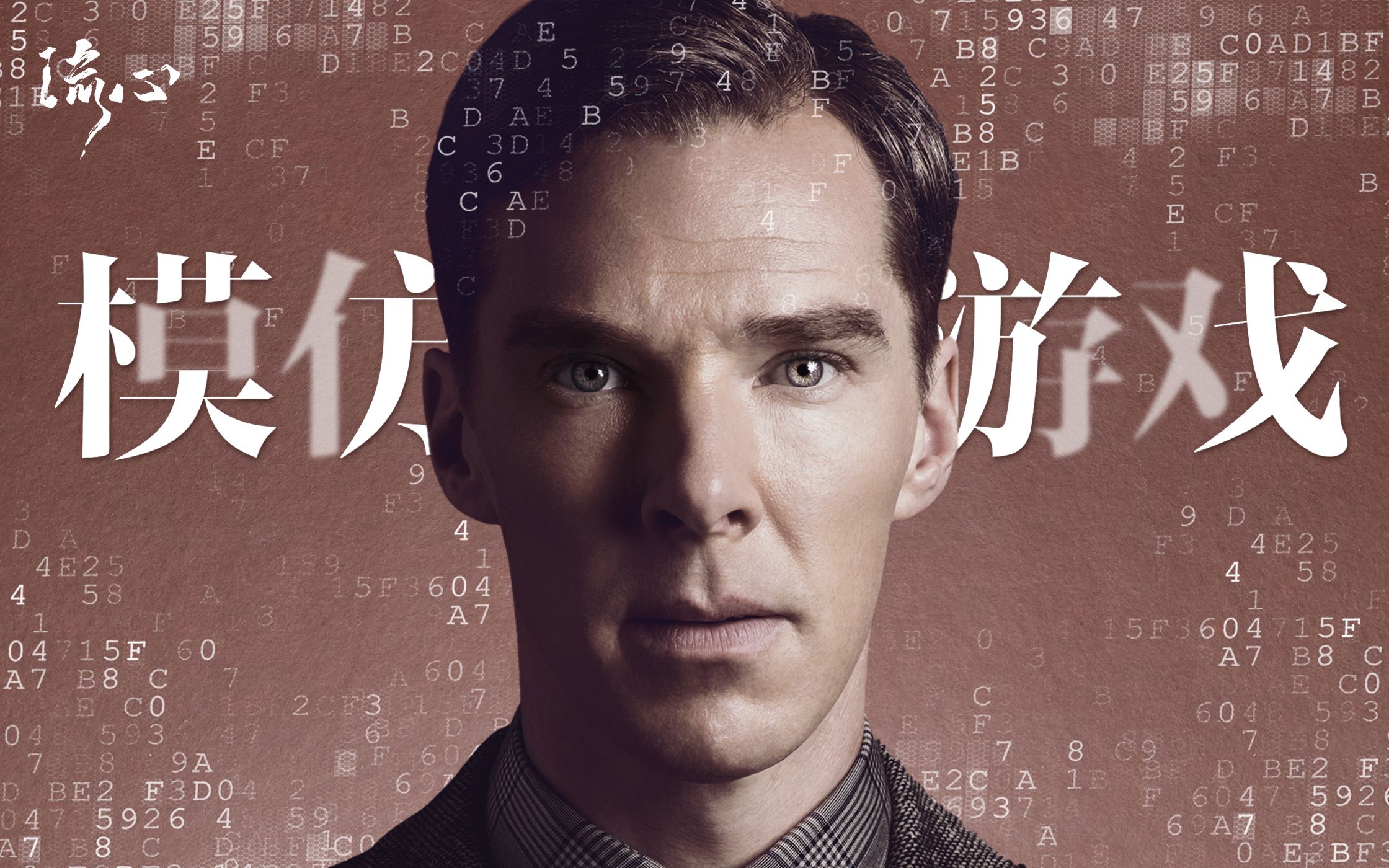 【模仿游戏】计算机之父用一台机器,让二战提前结束两年,成功1400万...