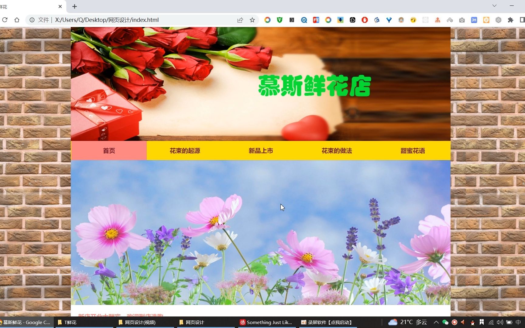 【学生网页作业】HTML CSS 网上鲜花店 (5页)网页设计实践作业 网页...