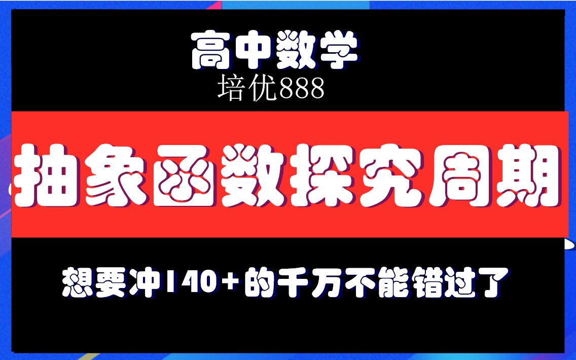 高中数学必修一抽象函数的定义域口诀抽象函数定义域的例题抽象函数...