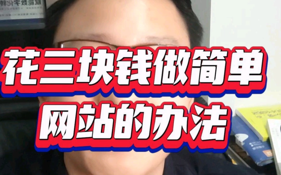 最简单的做网站的办法方法#软件开发 #网站建设 #网站开发