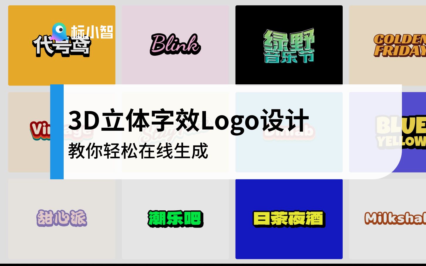 如何在线生成3d立体效果logo?