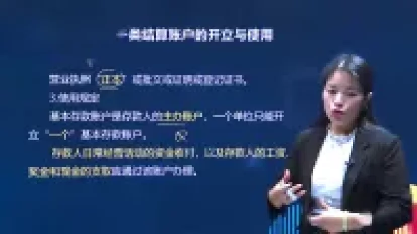 21-第三章各类结算账户的开立与使用(二)||2020初级会计全套精讲