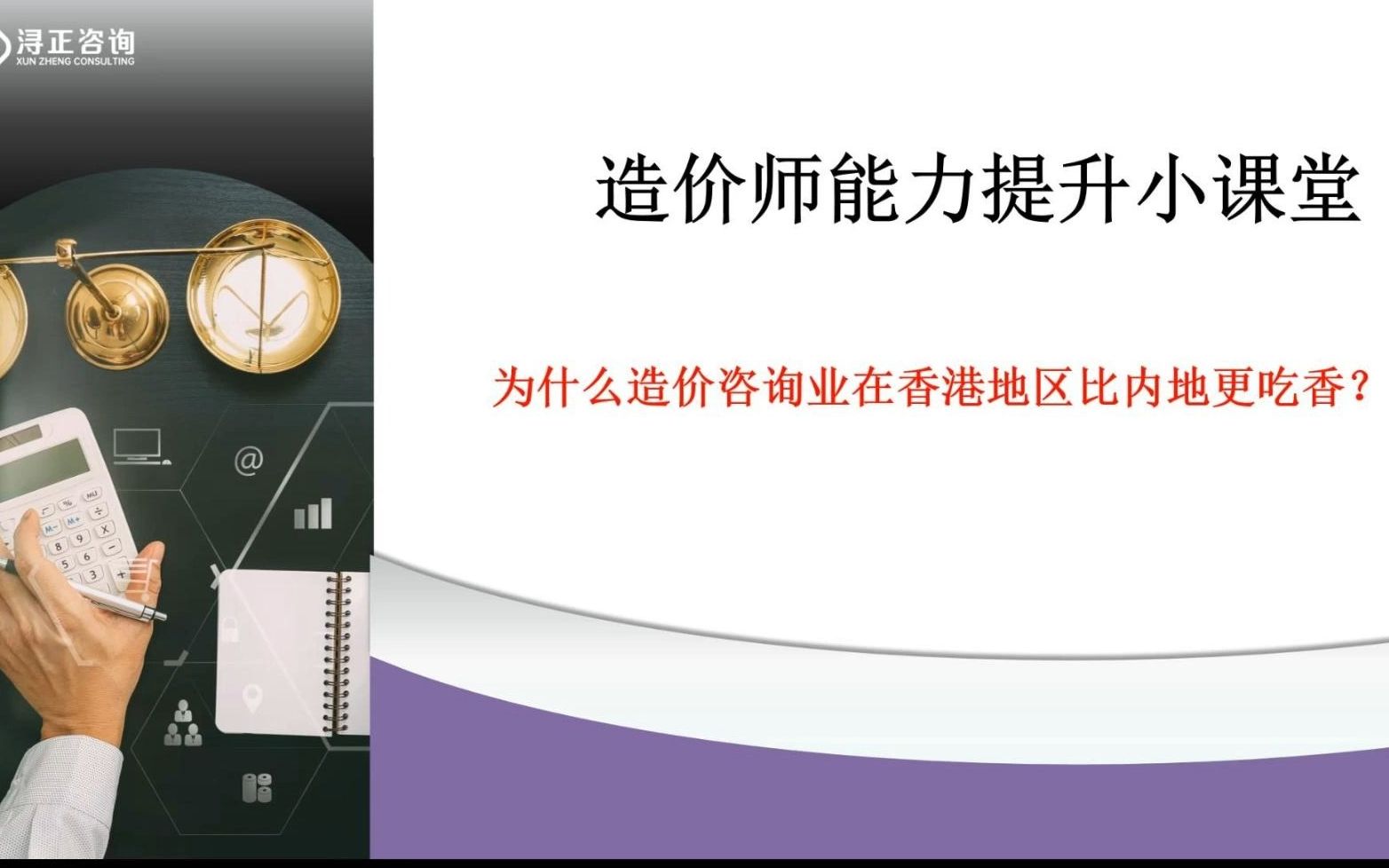 为什么造价咨询业在香港地区比内地更吃香?