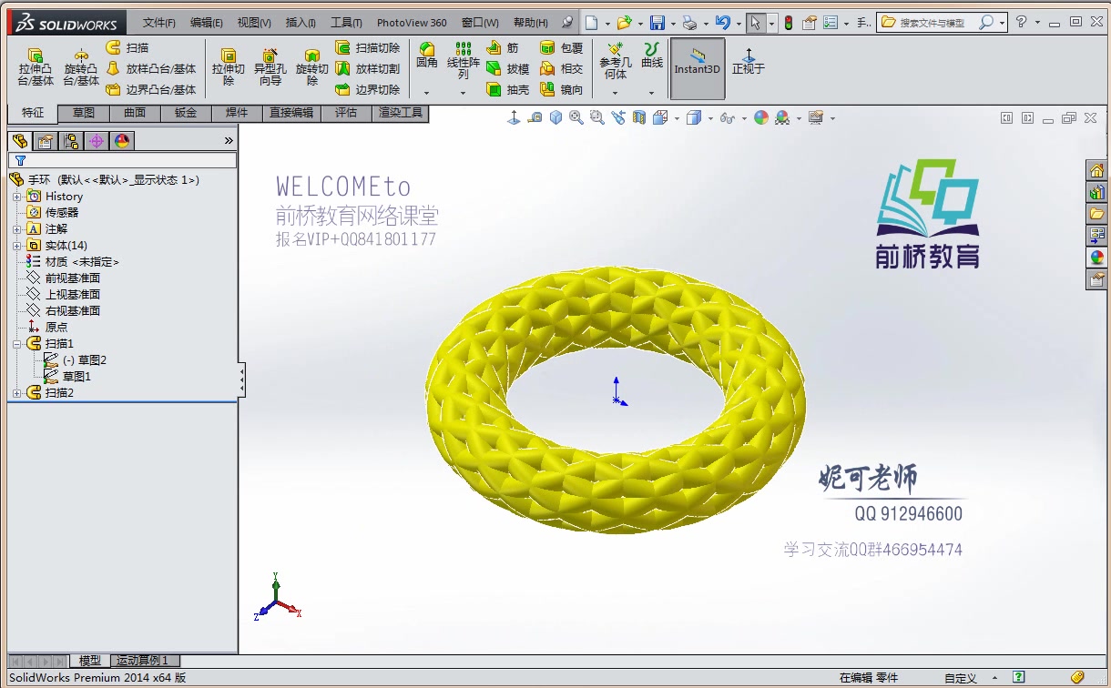 solidworks基础建模实例视频教程手环制作