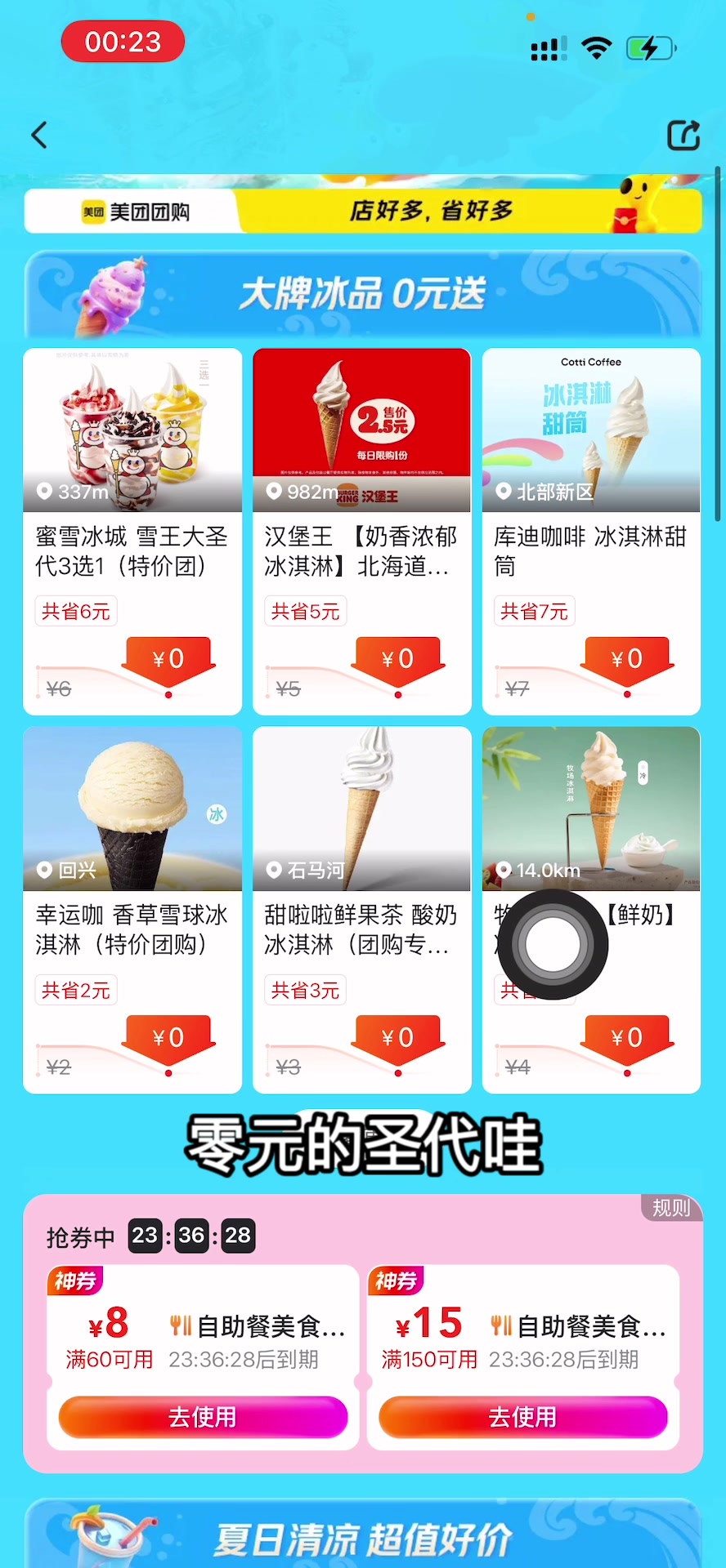 速度,美团又来了,外卖大战没有结束! #外卖大战 #美团外卖 #淘宝闪购 #...