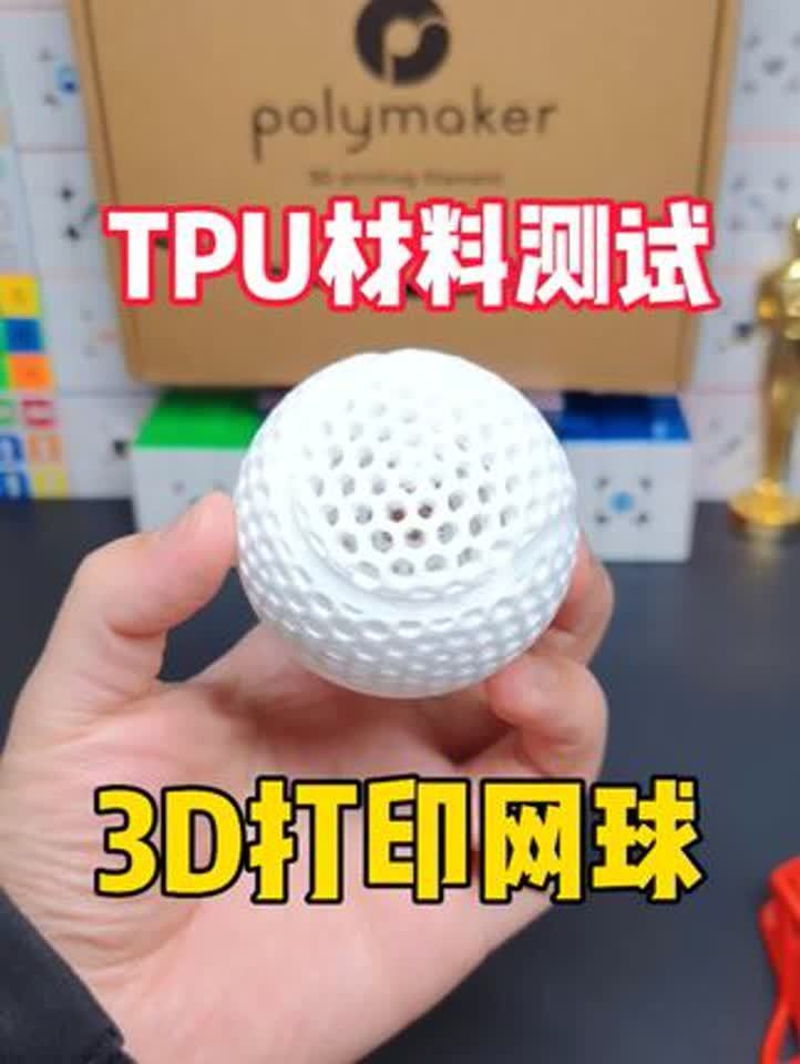柔性TPU材料3D打印测试!