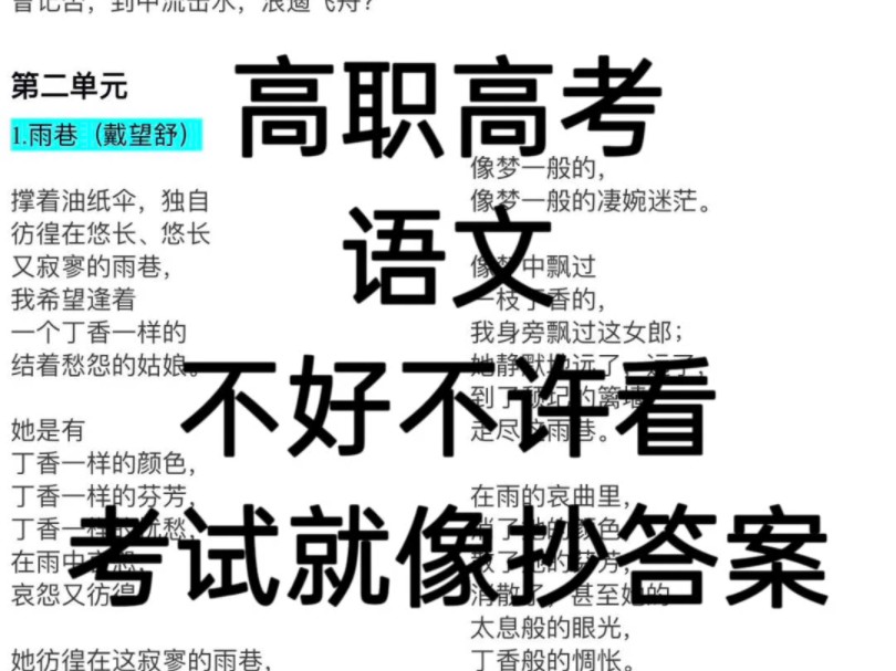 中职升学|语文基础必背篇目汇总。中职语文基础模块上册,课标要求必...