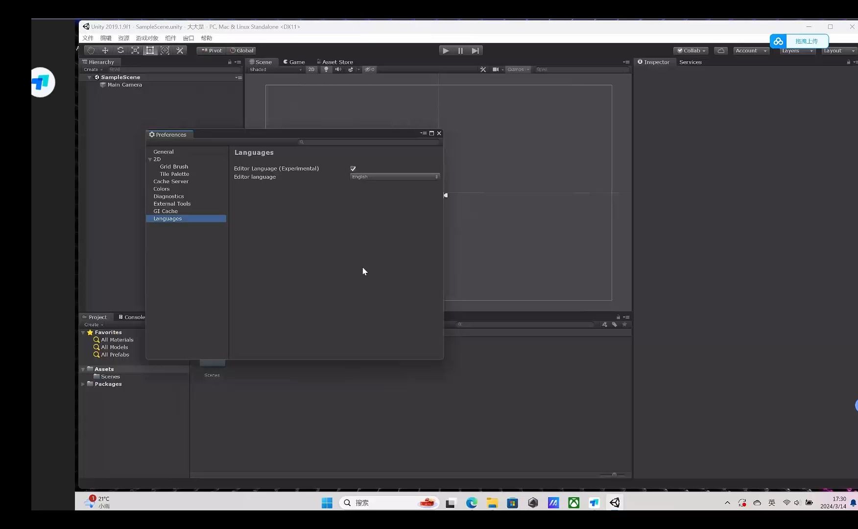远程给小伙伴安装Unity2019中文版安装教程