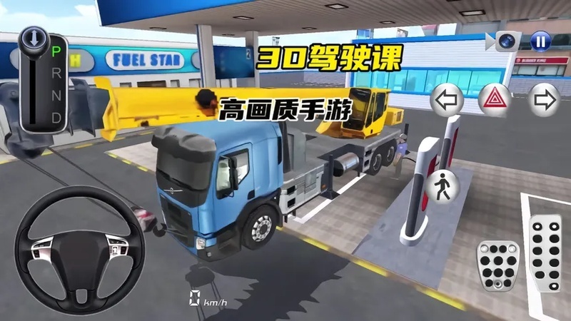 3D驾驶课 模拟游戏 这么大个车竟然洗不了车
