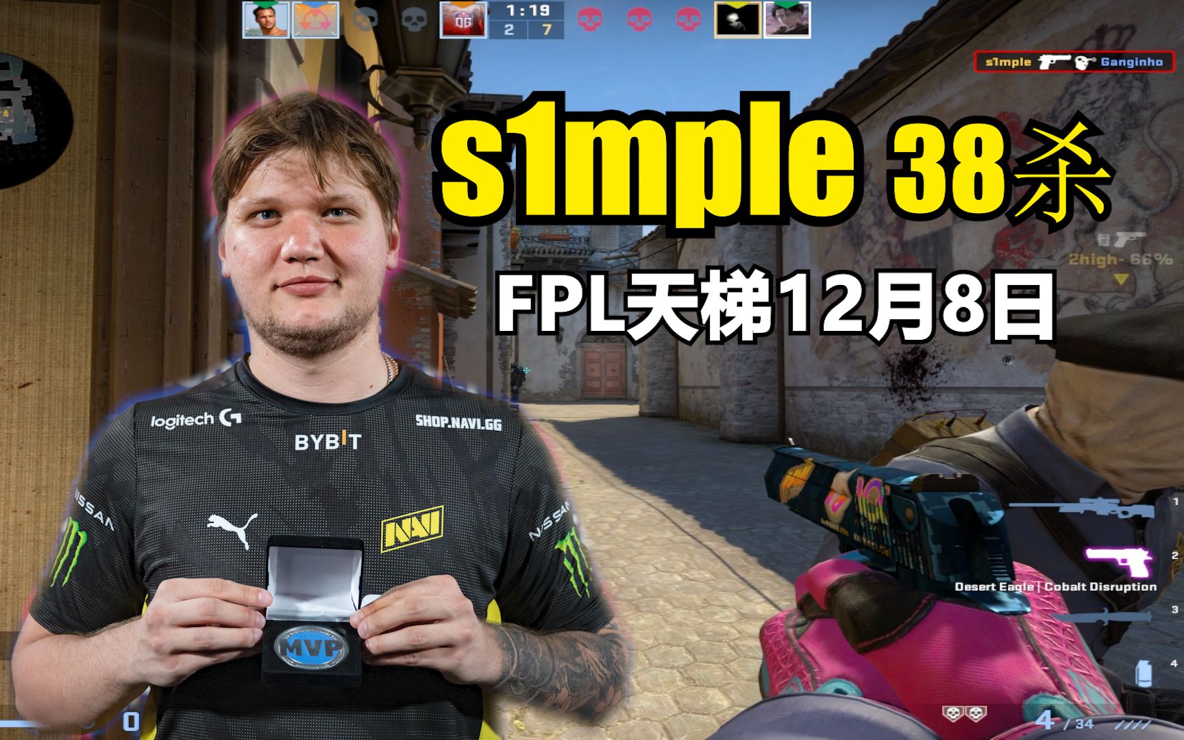 【s1mple】遮住id 无可置疑!森破打欧洲fpl天梯12月8日 38杀