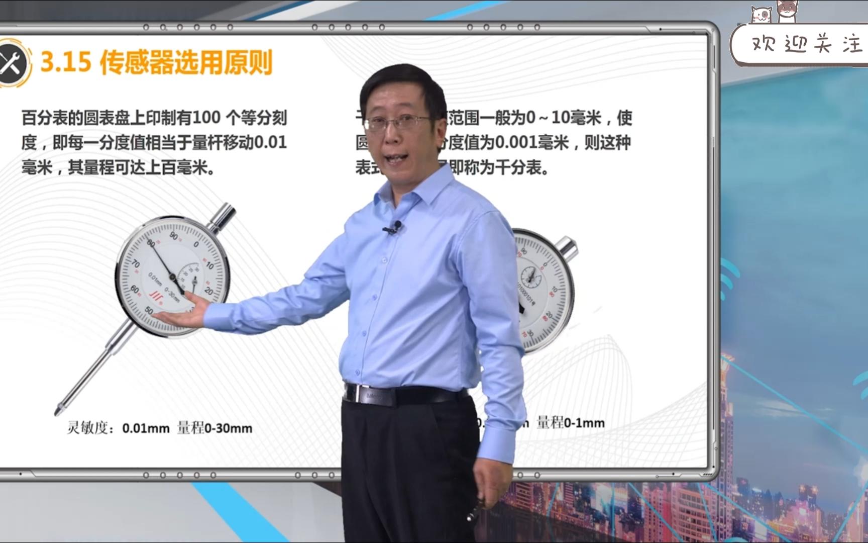 《机械工程测试技术基础》——传感器选用原则