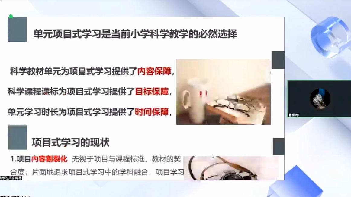 “中国教师报·科学教育中国行”线上公益活动 (第4期)20241203_...