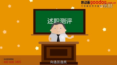 怎么找到你身边的人大代表 妙动画制作 flash制作